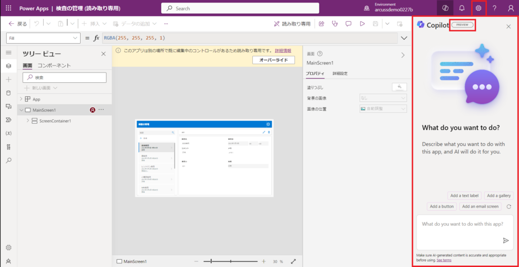 Maker Copilot で Power Apps アプリを作成する ～AI と会話してアプリを作る～ - アーカス・ジャパン株式会社 ...